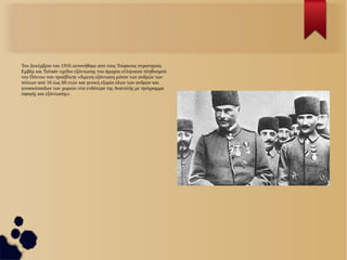 Η ΓΕΝΟΚΤΟΝΙΑ ΤΩΝ ΕΛΛΗΝΩΝ ΤΟΥ ΠΟΝΤΟΥ | ODP