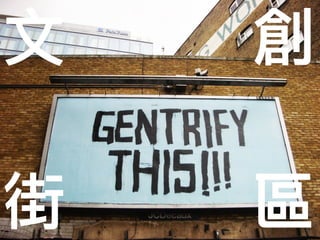 Gentrify Creativity | PPT