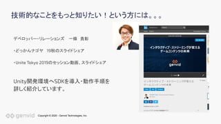 Genvid japan-2020-1 FGDC | PPT