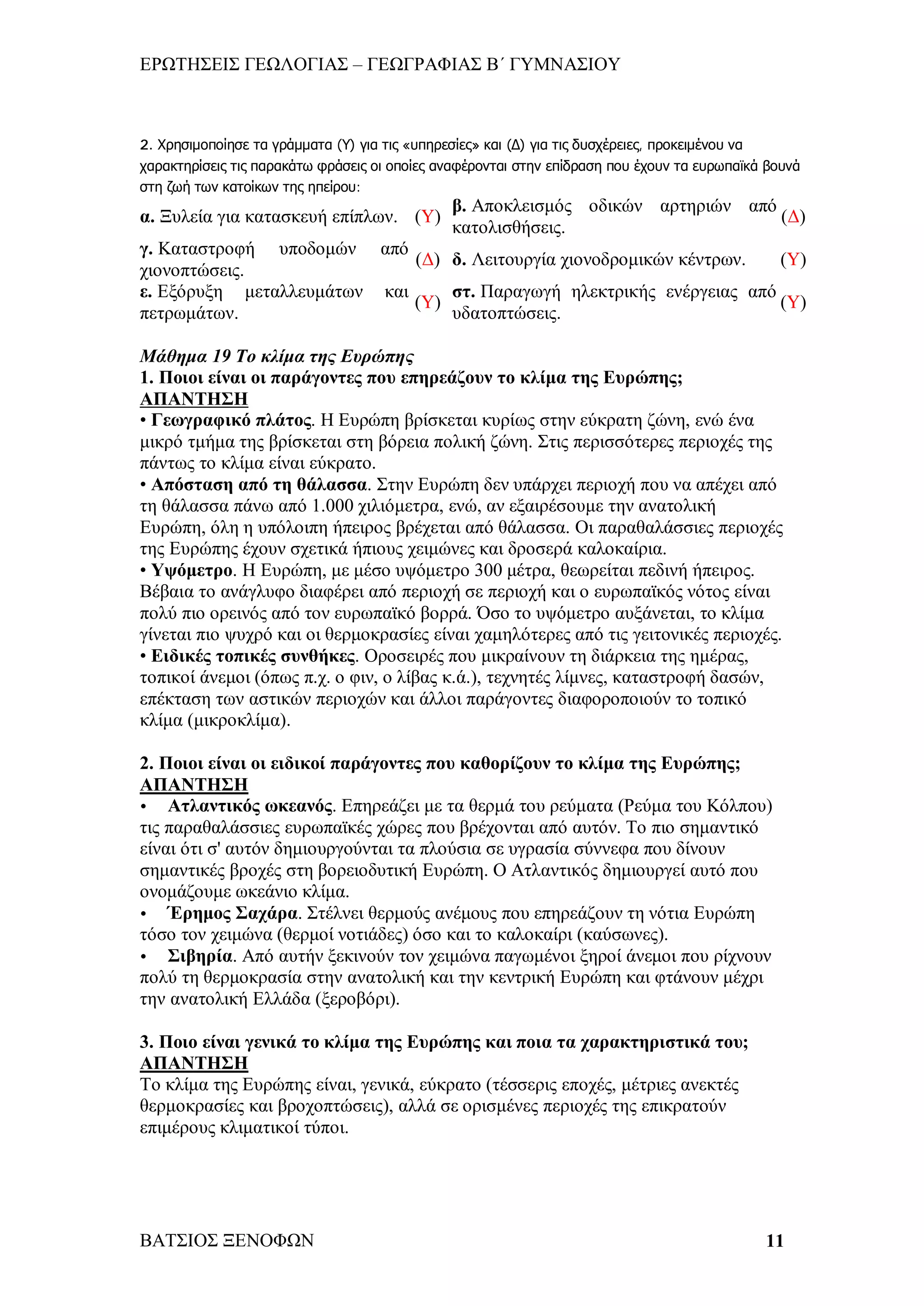 geo_b_gym_erotiseis.pdf