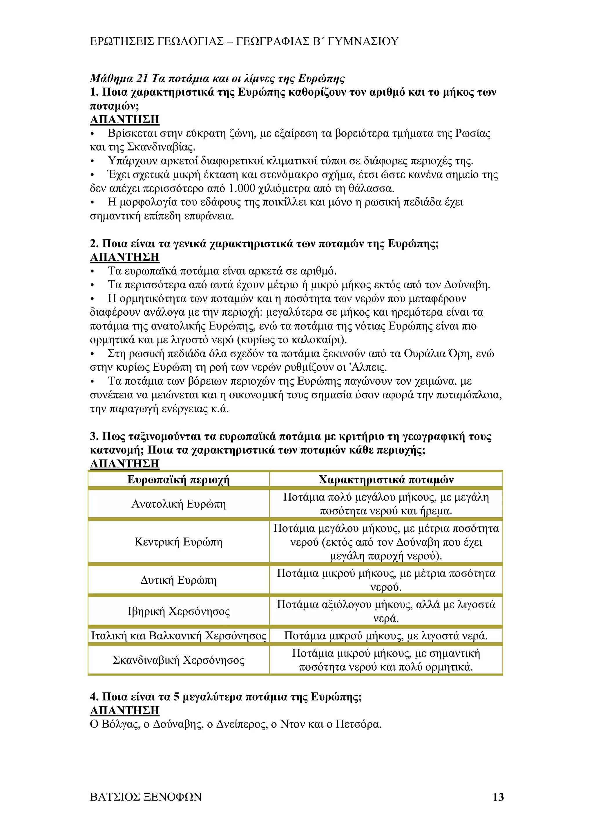 geo_b_gym_erotiseis.pdf