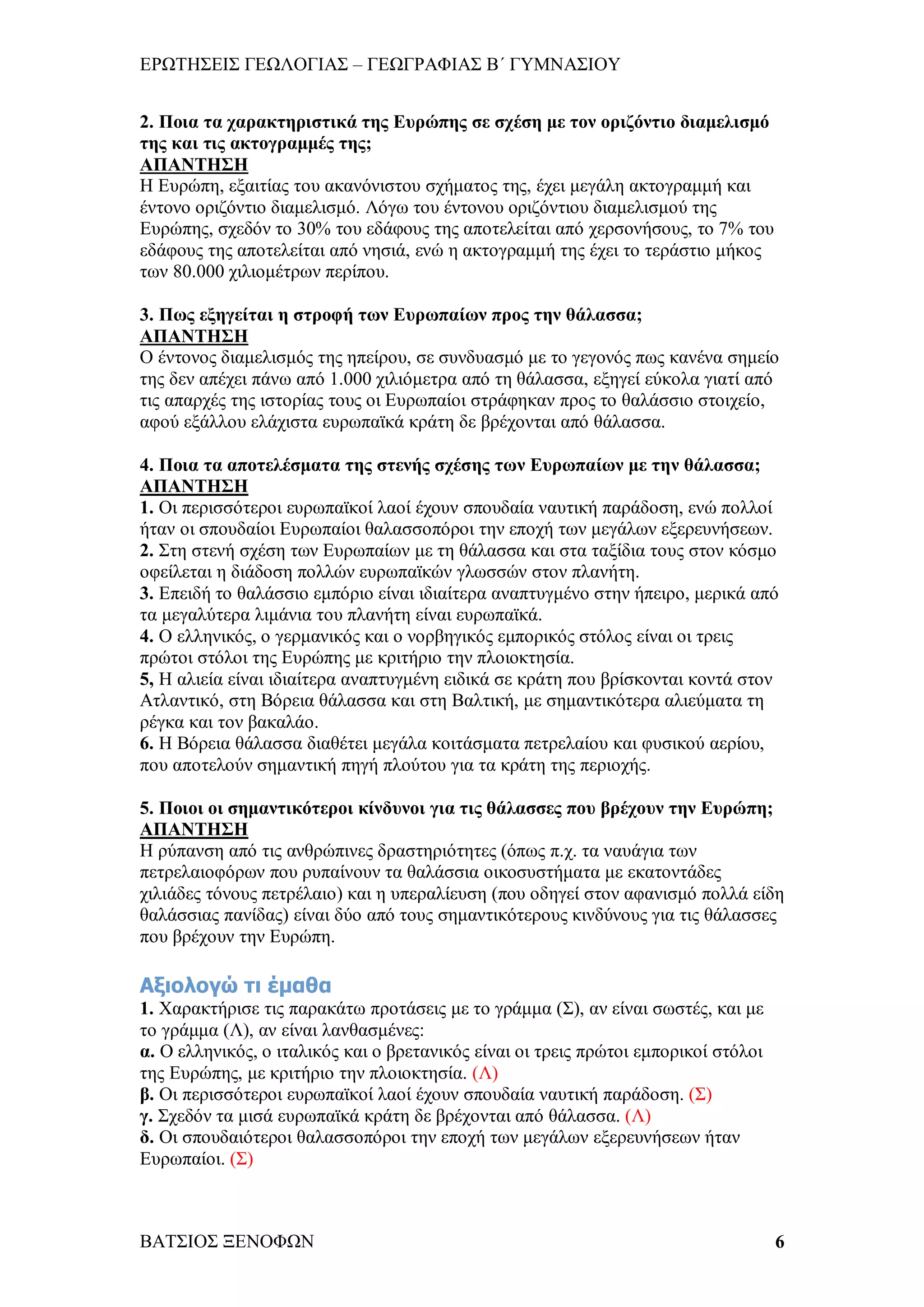 geo_b_gym_erotiseis.pdf