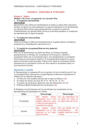 geo_b_gym_erotiseis.pdf