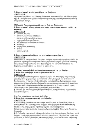 geo_b_gym_erotiseis.pdf