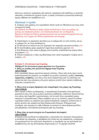 geo_b_gym_erotiseis.pdf