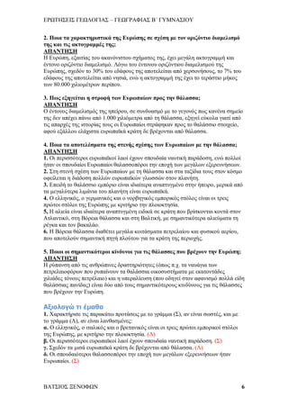 geo_b_gym_erotiseis.pdf