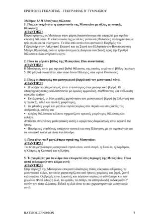 geo_b_gym_erotiseis.pdf