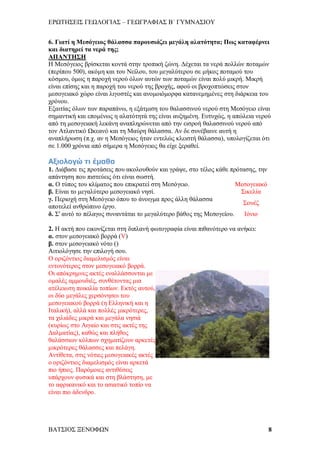 geo_b_gym_erotiseis.pdf