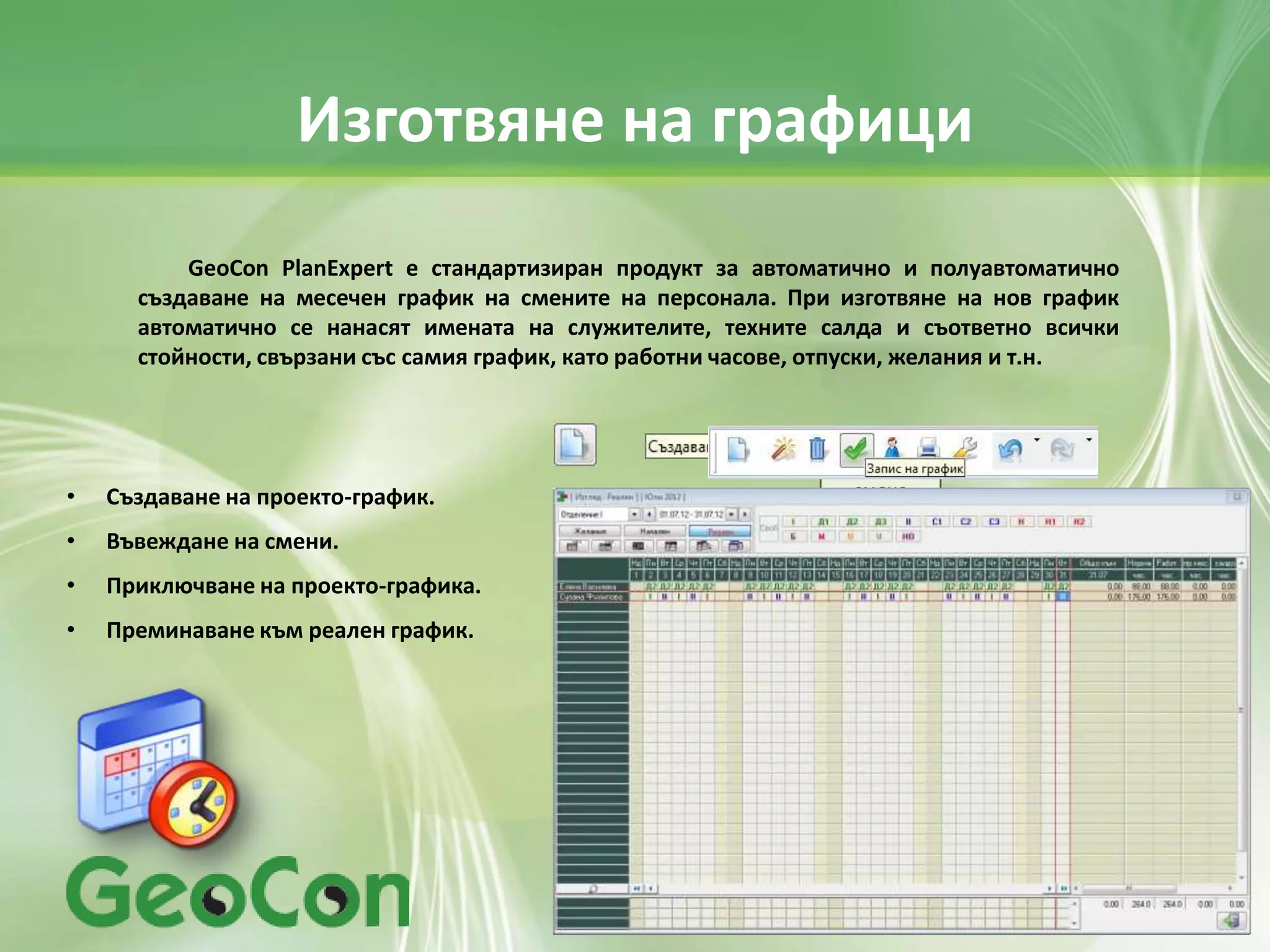 GeoCon PlanExpert | PPSX