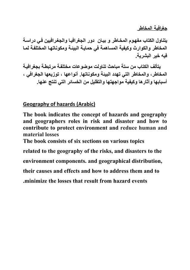Geography of hazards (Arabic) | PDF