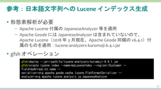 Apache Geode の Apache Lucene Integration を試してみた | PPTX | Databases | Computer Software and ...