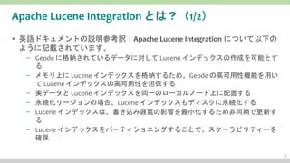 Apache Geode の Apache Lucene Integration を試してみた | PPTX | Databases | Computer Software and ...