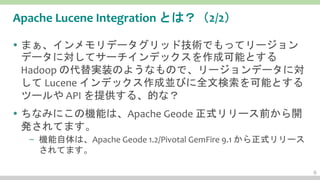 Apache Geode の Apache Lucene Integration を試してみた | PPTX | Databases | Computer Software and ...