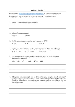 Geogebra-Scenario | PDF