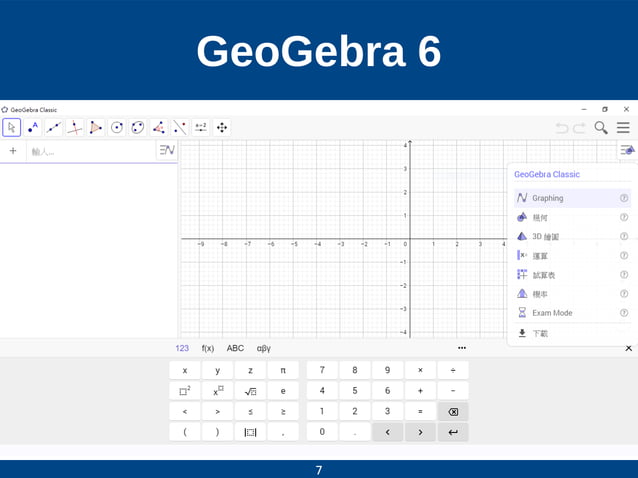 GeoGebra初學指引 | PPT | Free Download
