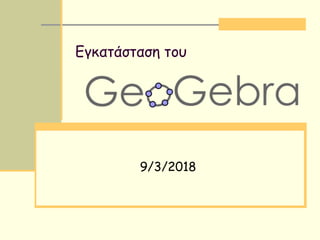 Οδηγίες Εγκαταστασης του Geogebra | PPTX