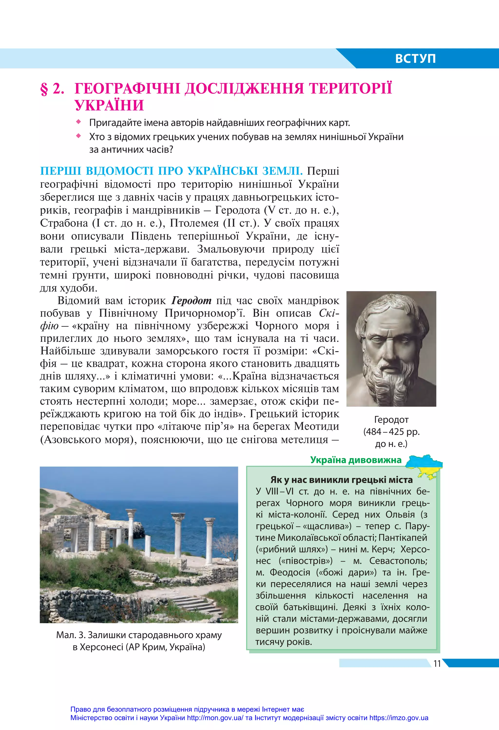 Geografia-8kl-Boyko.pdf
