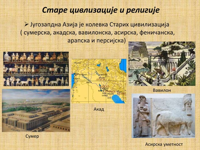 Geografija Jugozapadna Azija | PPTX