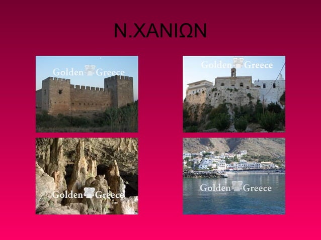 GeografikaDiamerismata_D_2013 | PPT