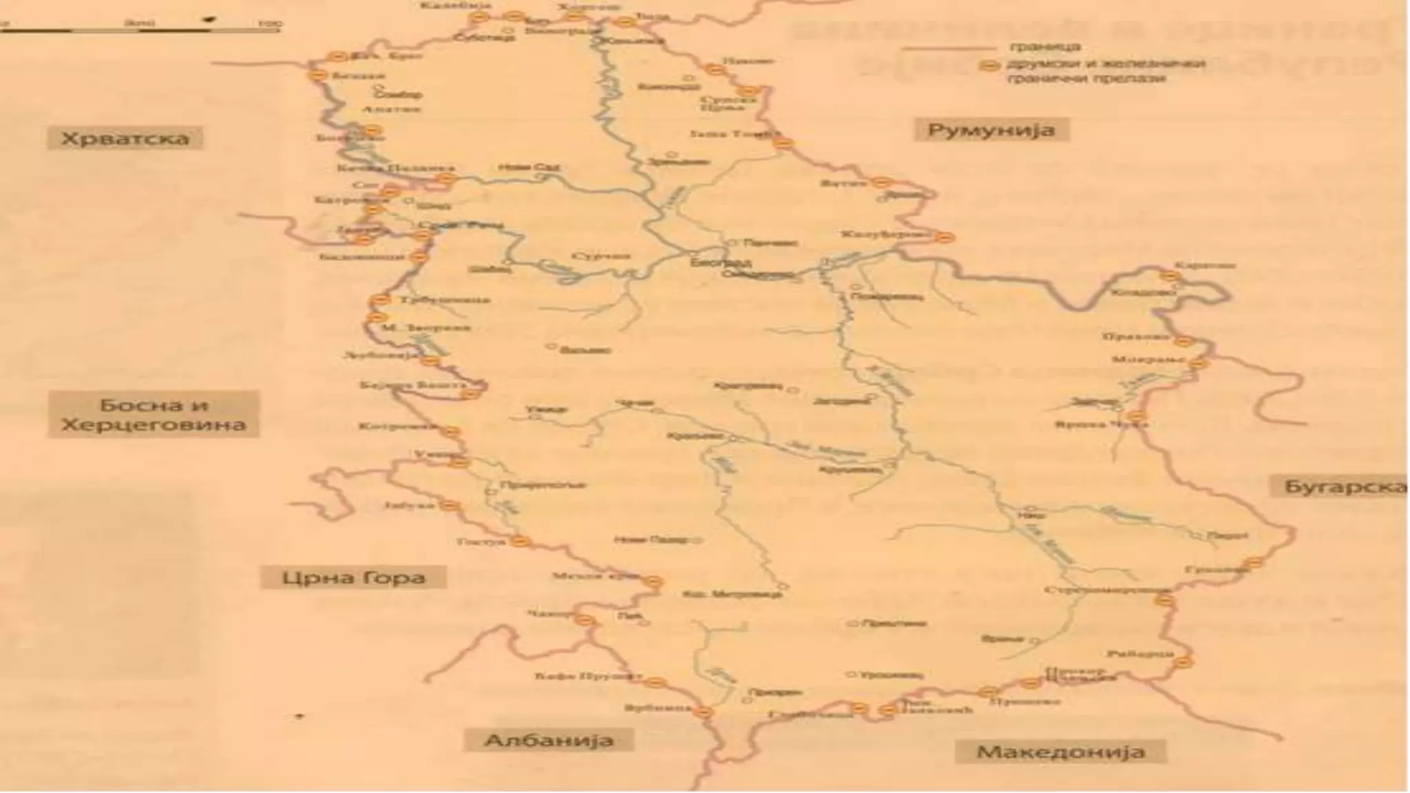 Geografski polozaj, granice i velicina Srbije | PPTX