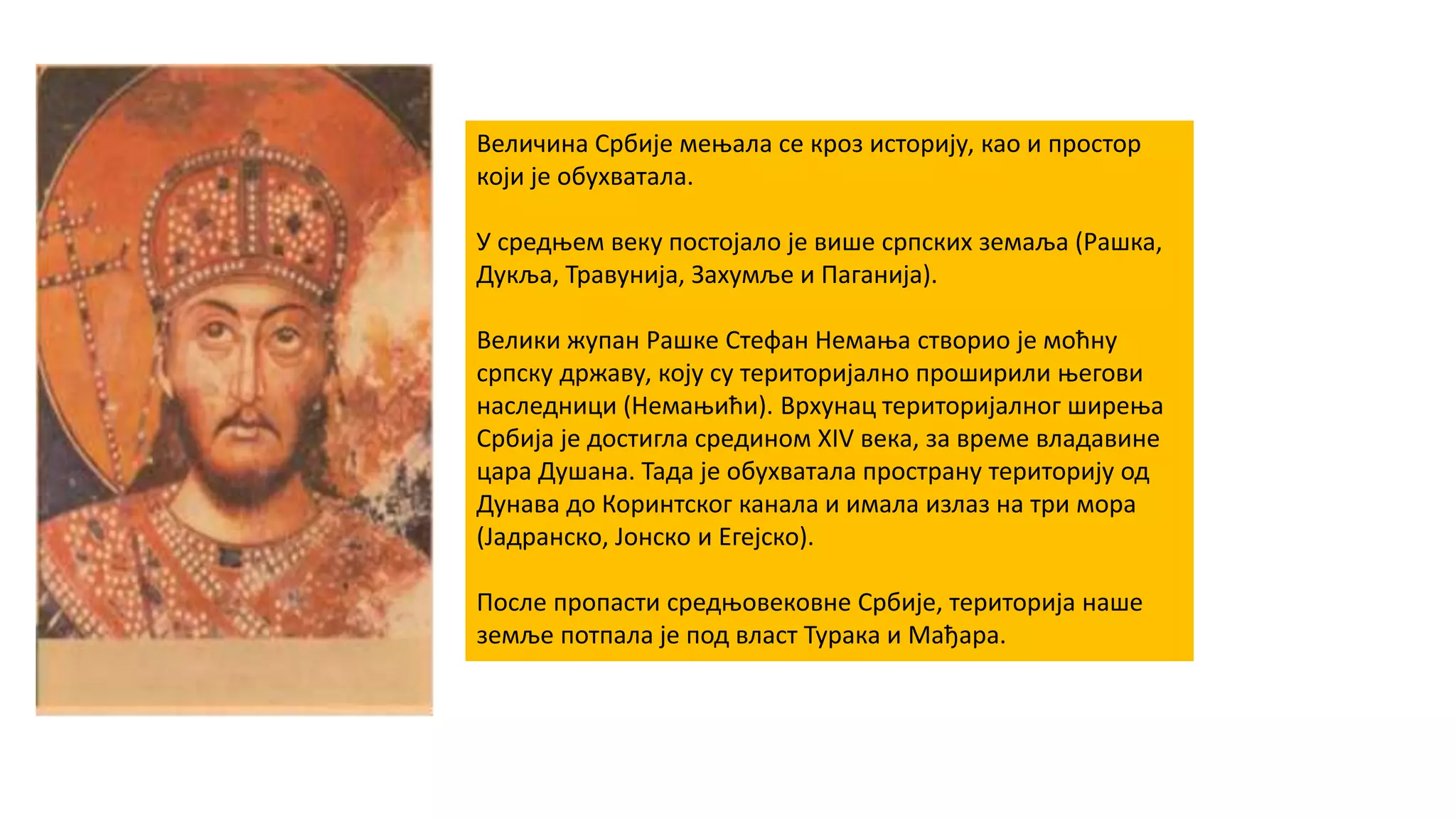 Geografski polozaj, granice i velicina Srbije | PPTX