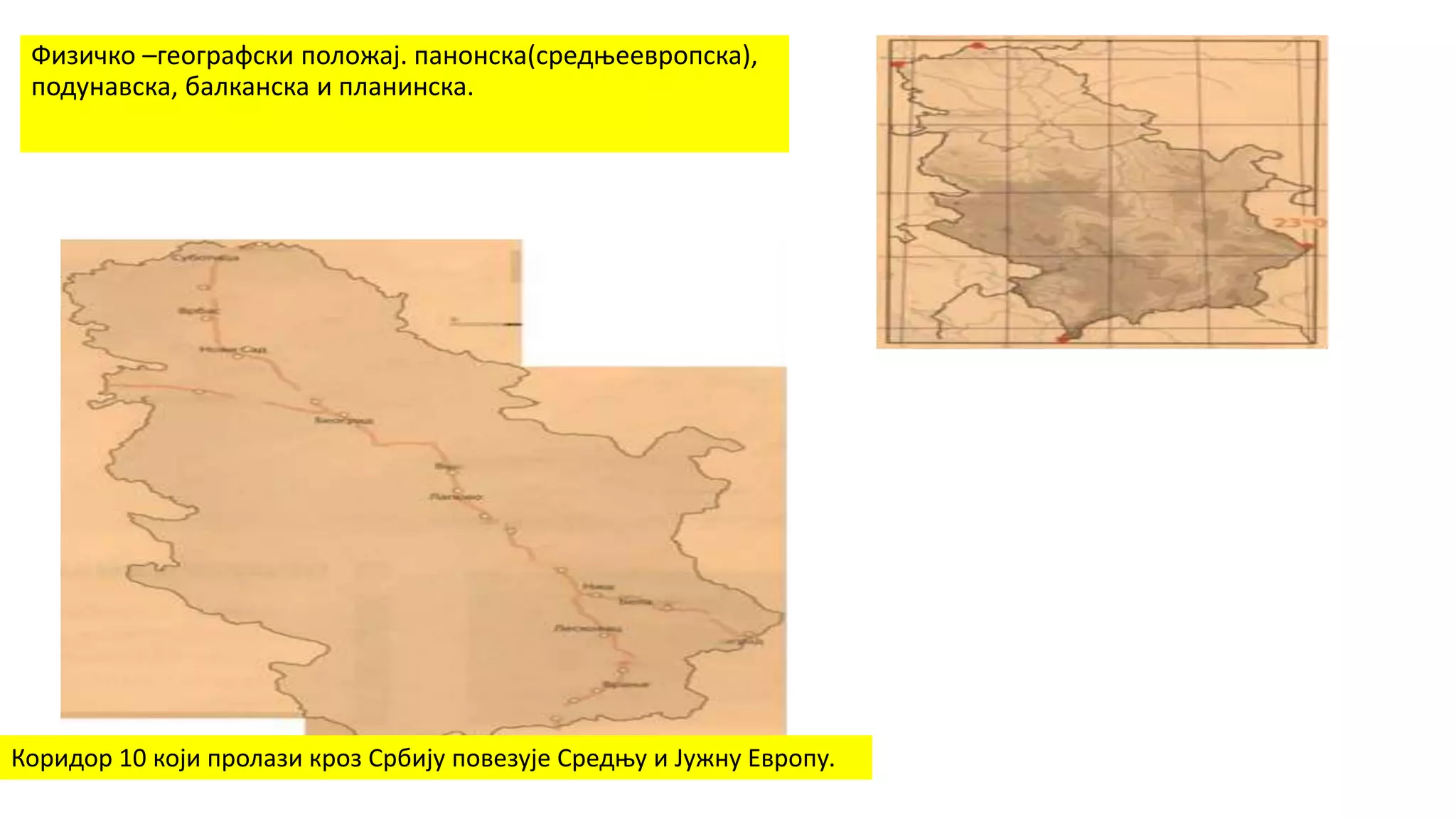Geografski polozaj, granice i velicina Srbije | PPTX