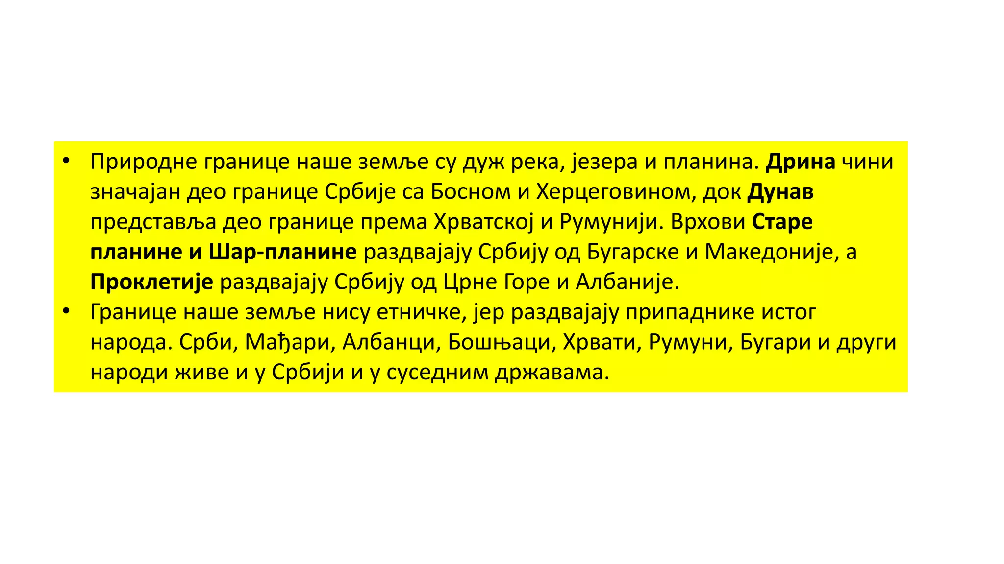 Geografski polozaj, granice i velicina Srbije | PPTX
