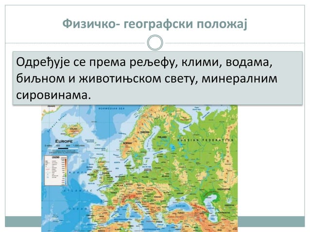 Geografski polozaj drzave | PPT