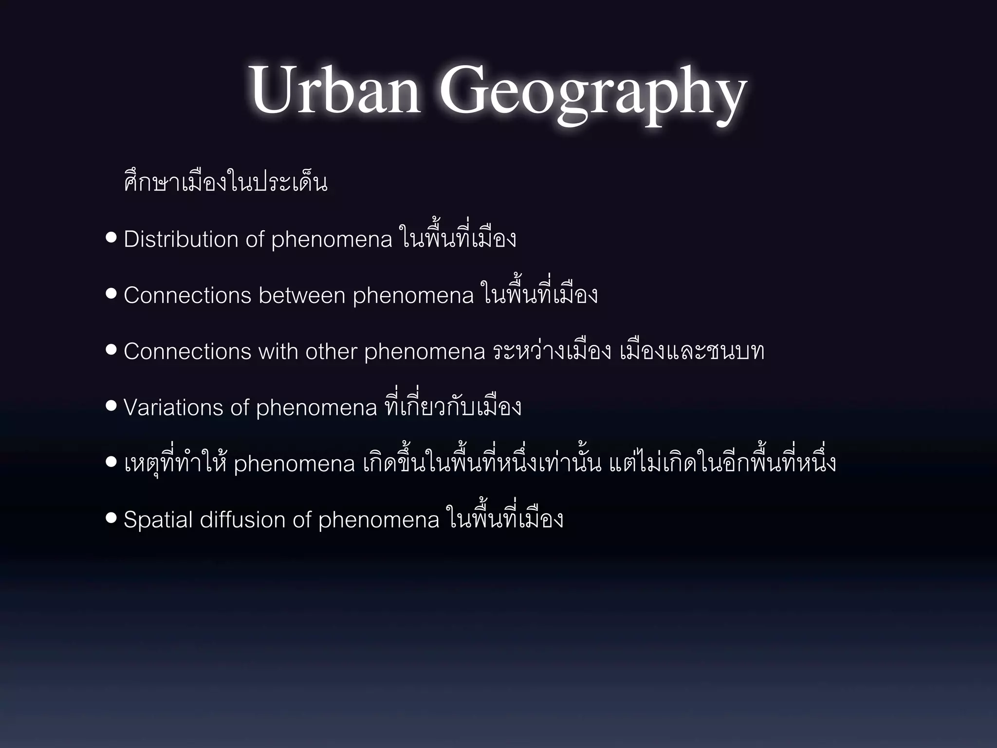 Urban Geography | PPT