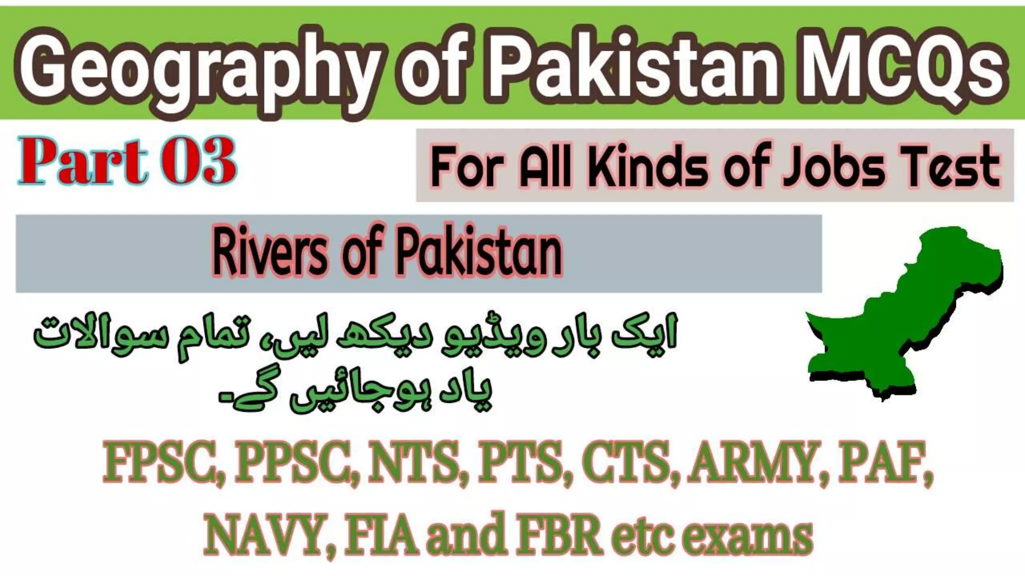 Geography of Pakistan MCQs with answers || Pak Studies MCQs || Part 03 ...