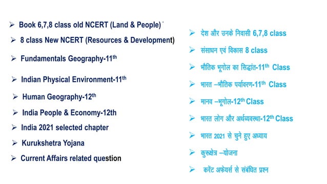 Comprehensive Geography Syllabus for UPSC at EFFORT IAS | PPT