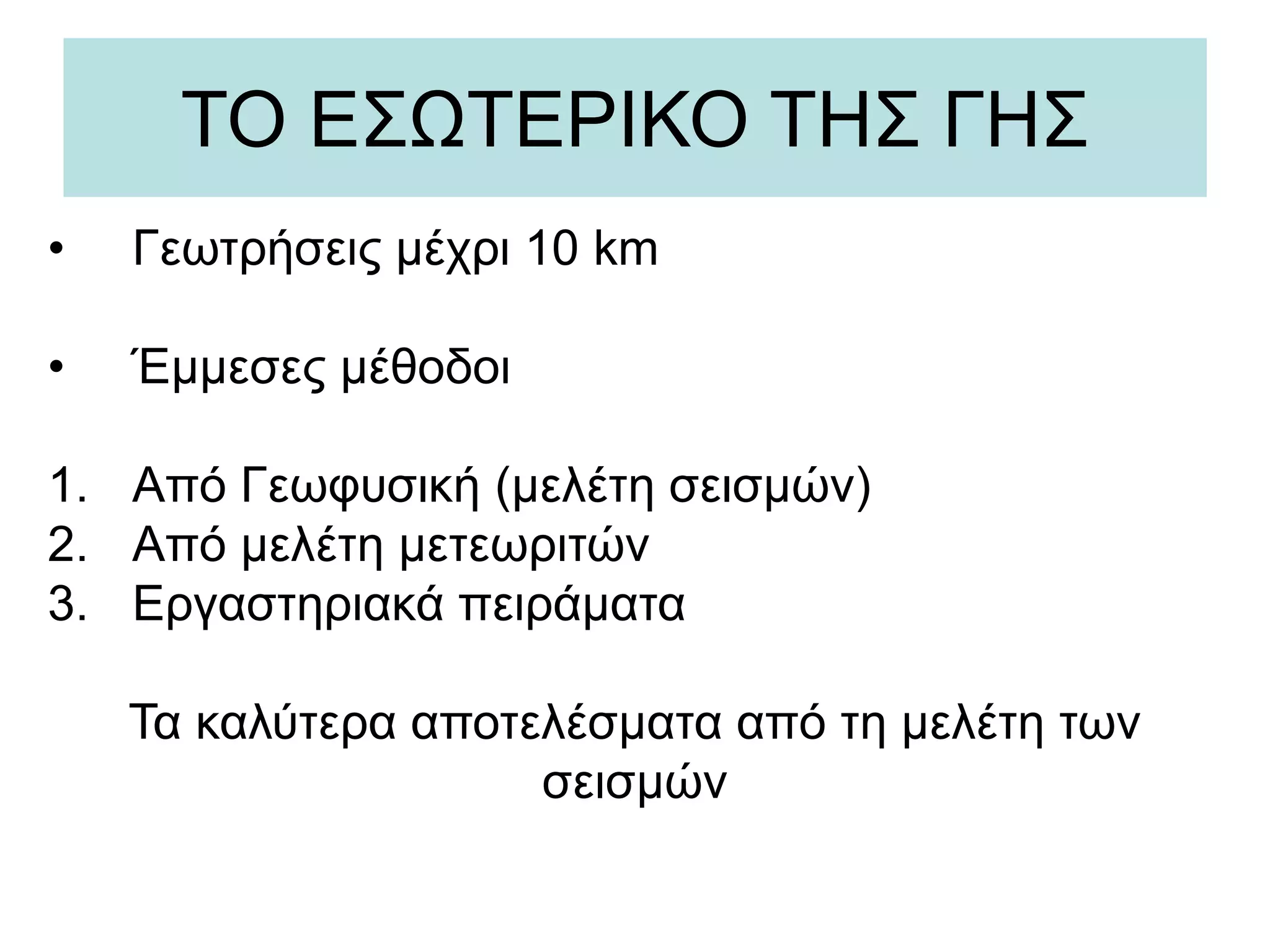 Geologia | PPT