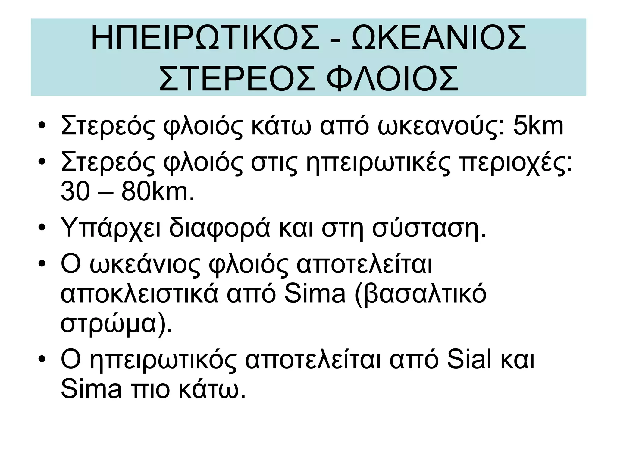 Geologia | PPT