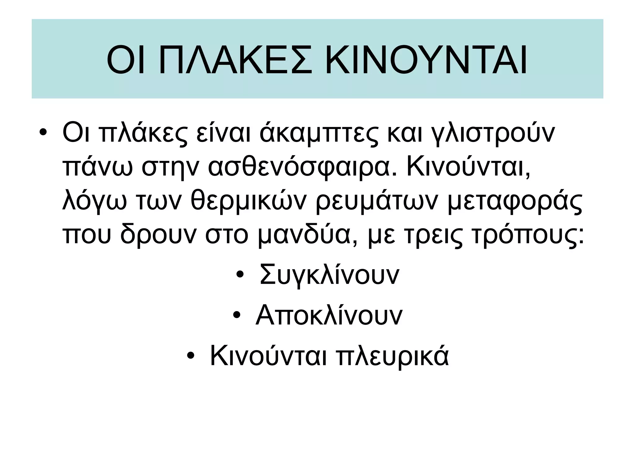 Geologia | PPT