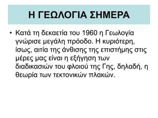 Geologia | PPT