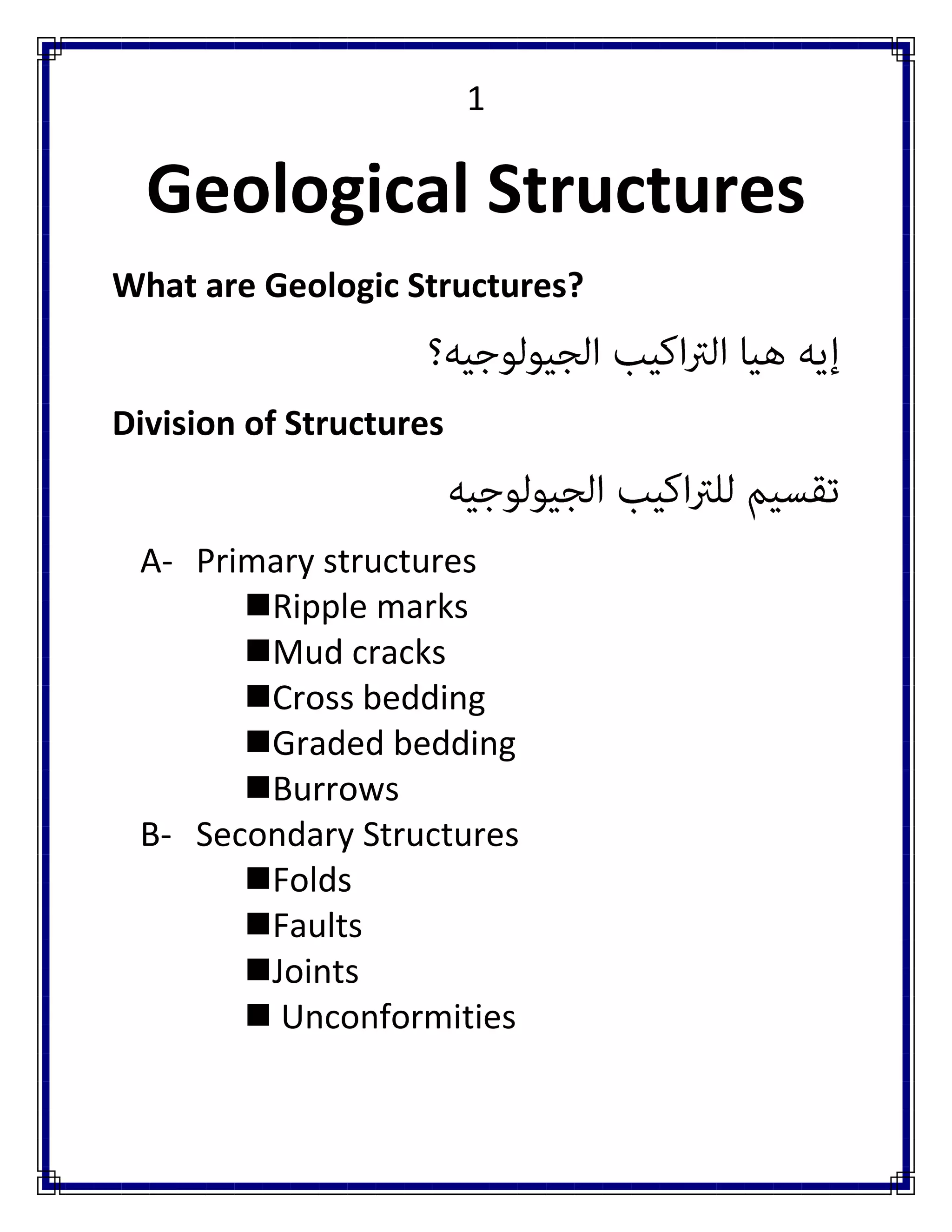 Geological structures- التراكيب الجيولوجيه | PDF