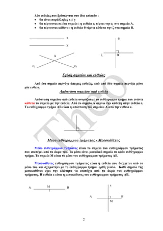 ΓΕΩΜΕΤΡΙΑ\ΑΡΒΑΝΙΤΙΔΗΣ | PDF