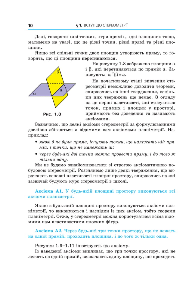 Geometrija 10-klas-merzljak-2018-prof | PDF