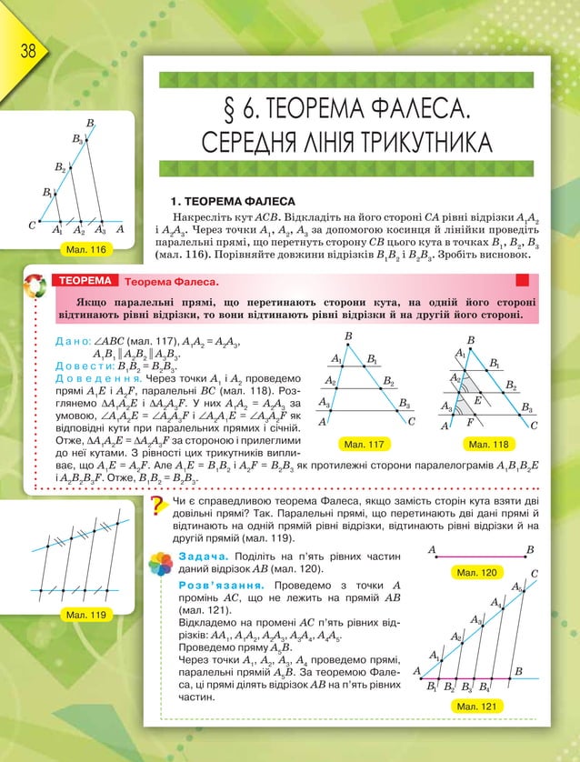 Geometrija 8-klas-burda-2016 | PDF
