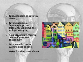 Geometrika sximata kai simetria | PPTX