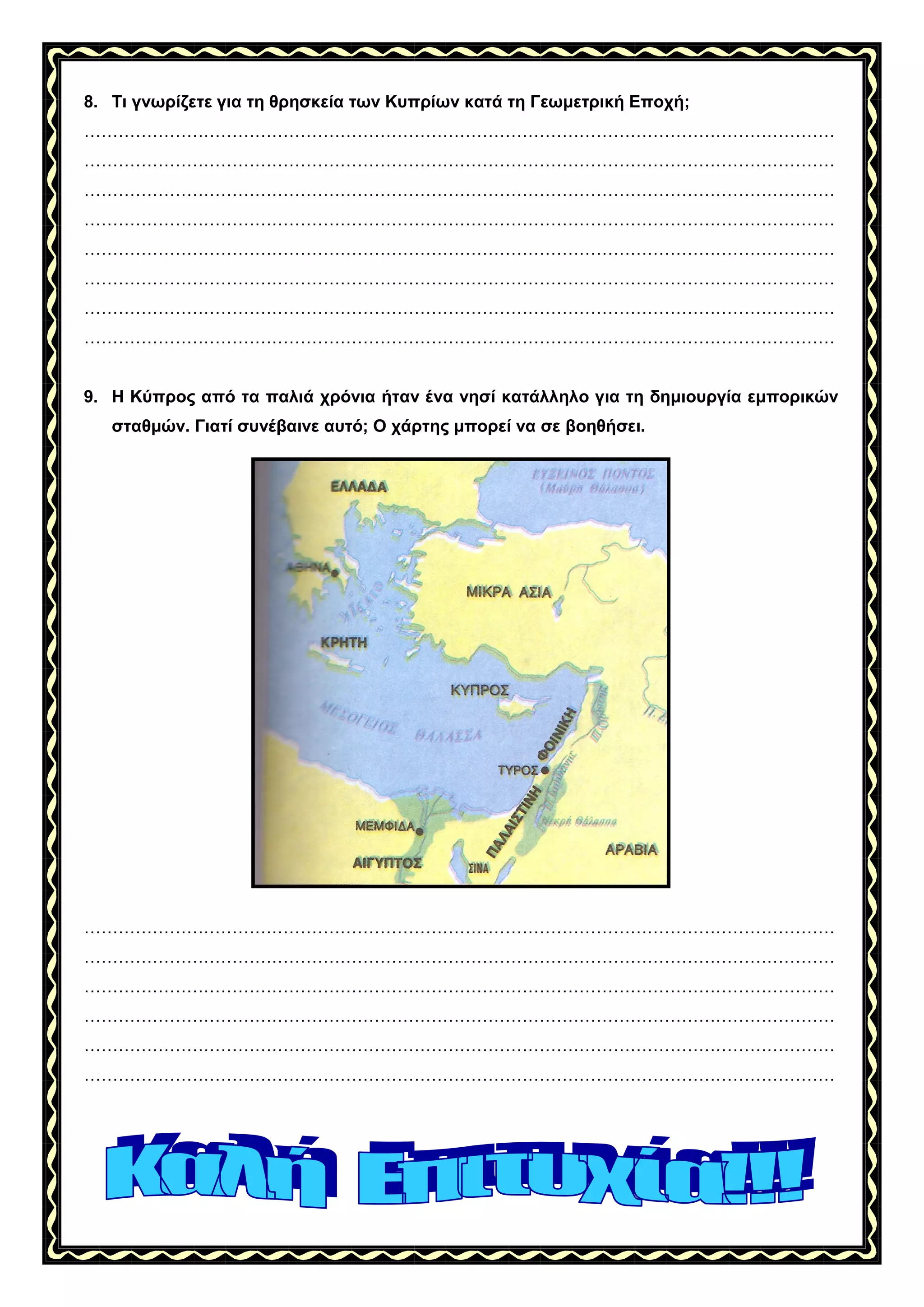 ΙΣΤΟΡΙΑ Δ ΔΗΜΟΤΙΚΟΥ | PDF