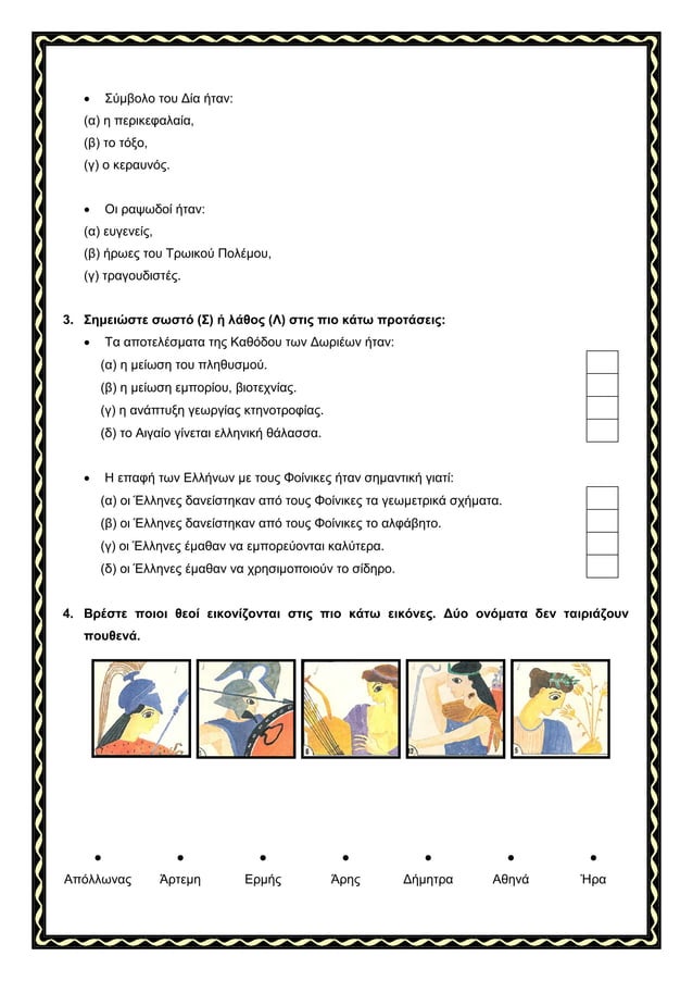 ΙΣΤΟΡΙΑ Δ ΔΗΜΟΤΙΚΟΥ | PDF