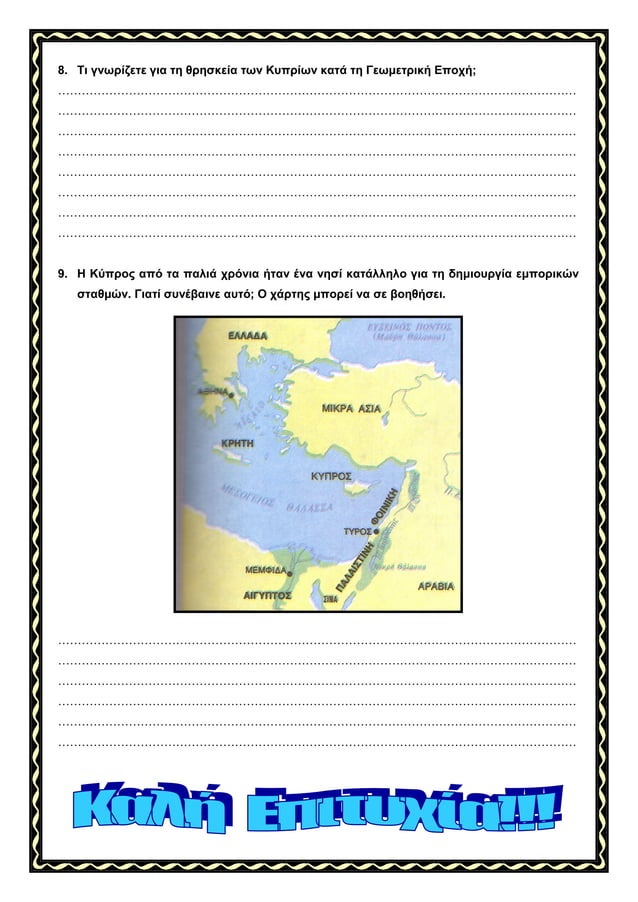 ΙΣΤΟΡΙΑ Δ ΔΗΜΟΤΙΚΟΥ | PDF