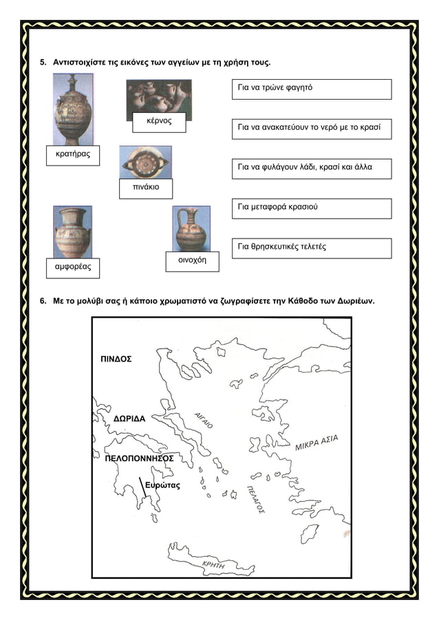 ΙΣΤΟΡΙΑ Δ ΔΗΜΟΤΙΚΟΥ | PDF