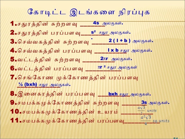 Geometry In Tamil Language geometry-in-tamil-language