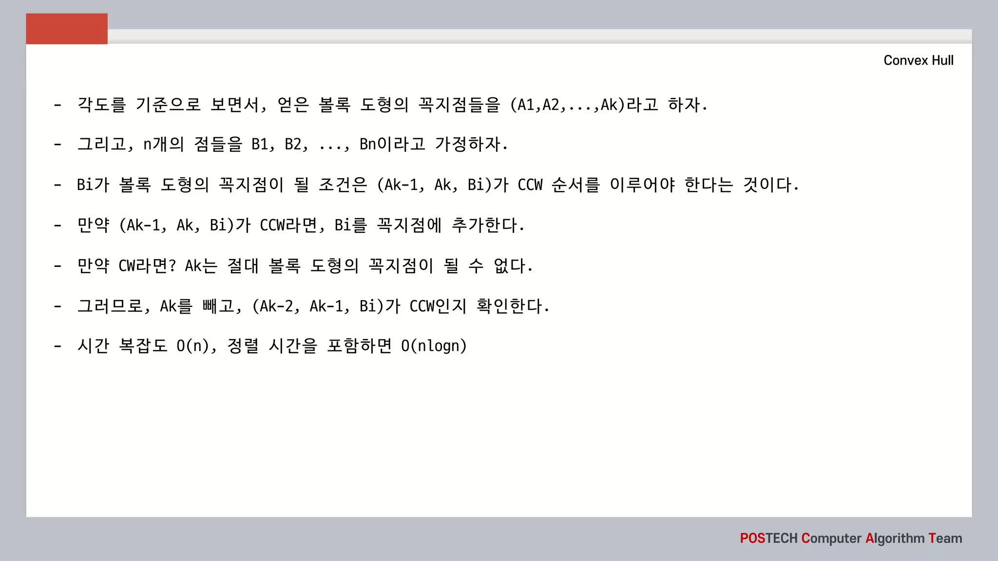 Geometry Algorithms | PPT