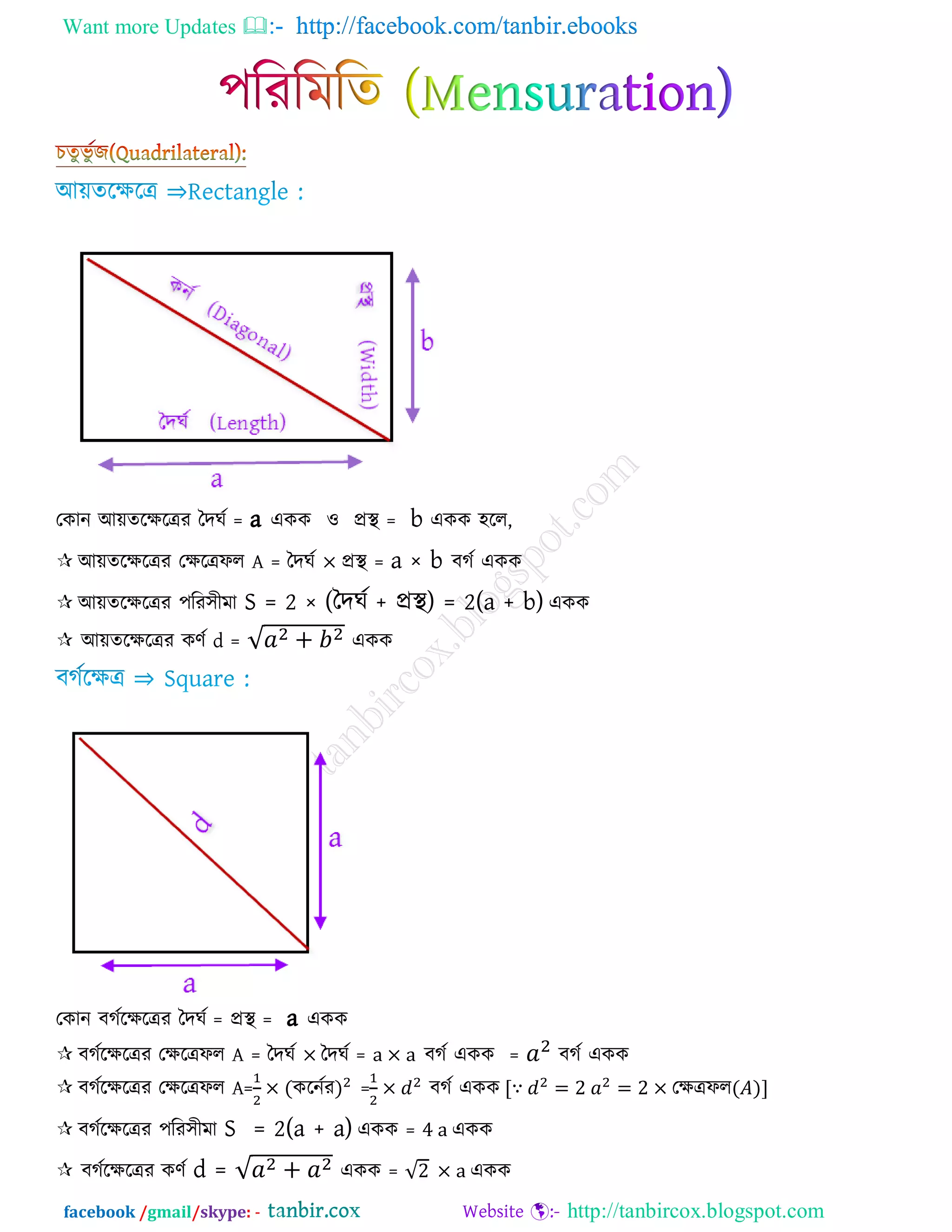 Geometry short techniques and formulas | PDF