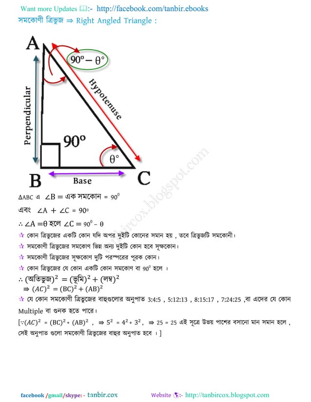 Geometry short techniques and formulas | PDF