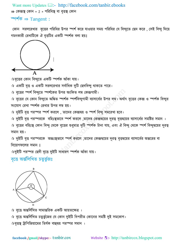Geometry short techniques and formulas | PDF