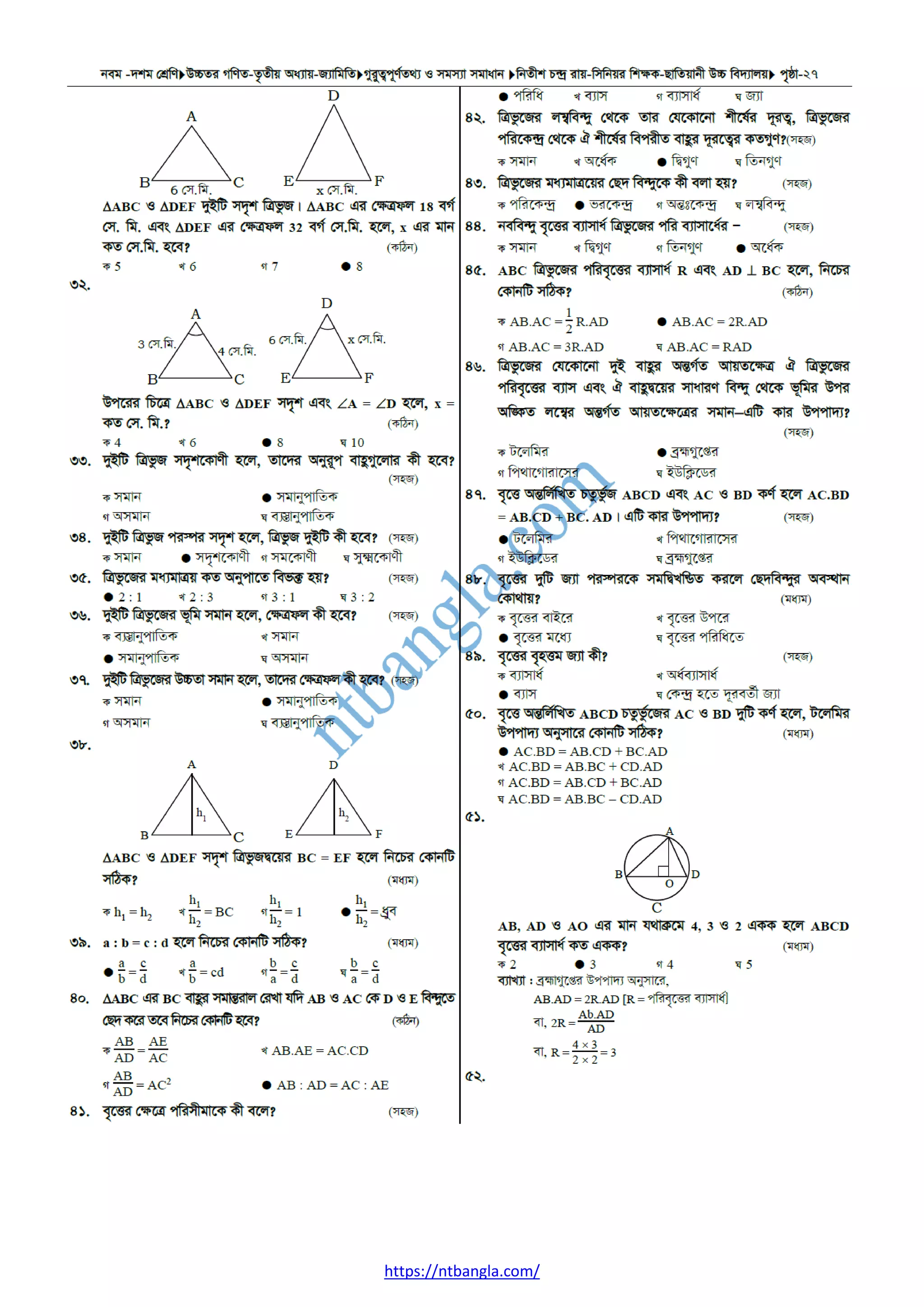 Geometry higher-mathematics-ninth-tenth-class-third-chapter-notes | PDF